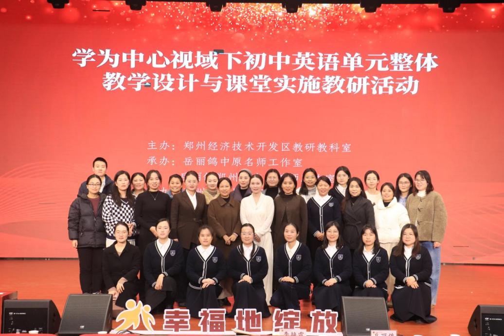 岳丽鸽中原名师工作室“学为中心”主题教研活动成功举行 - 郑州教育信息网